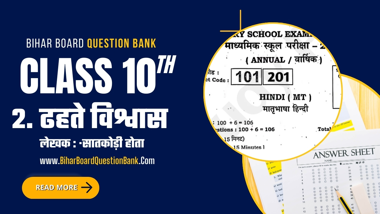 पाठ 2. ढहते विश्वास कहानी | Dhahte Viswas Objective Questions Class ...