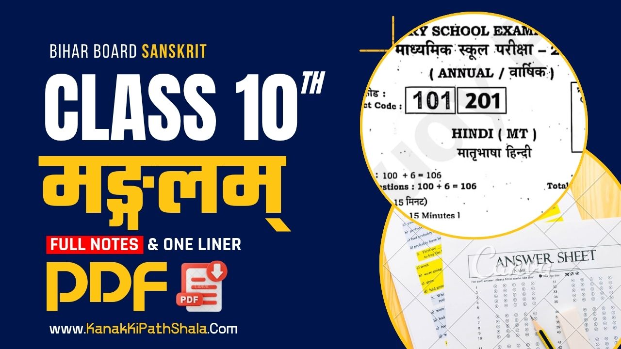 मंगलम् पाठ नोट्स कक्षा 10वीं (संस्कृत) | Class 10th Sanskrit Chapter 1 ...